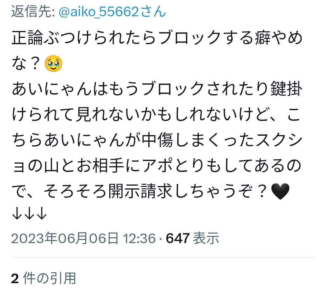 膣神様2 On Twitter あいちゃん、どうやら開示請求ちらつかせたらビビって垢消し逃亡した模様