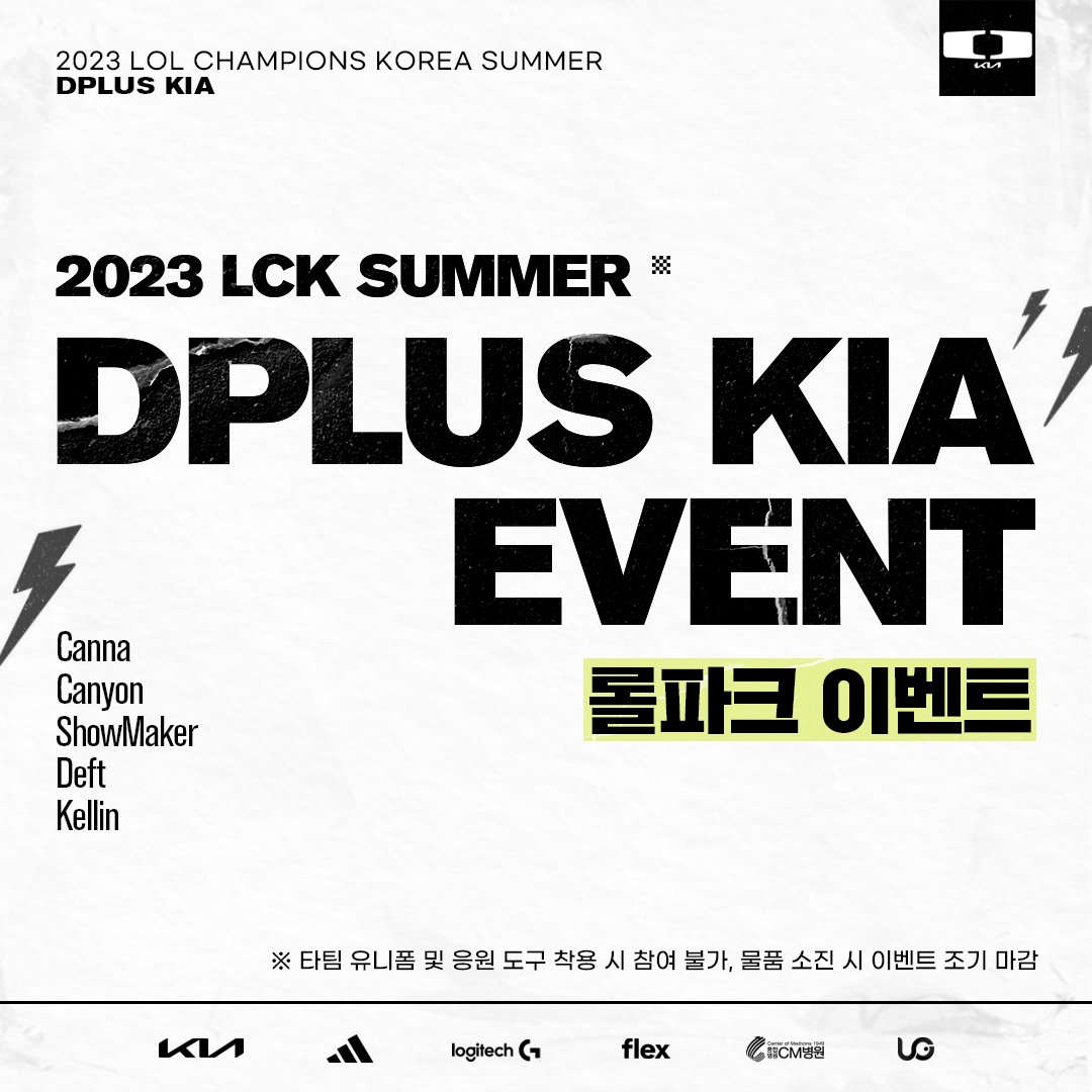 Dplus KIA on Twitter: "[2023 LCK Summer Dplus KIA 롤파크 이벤트 안내] Dplus KIA와 함께 Hot Summer! 🔥 여름에도 ...