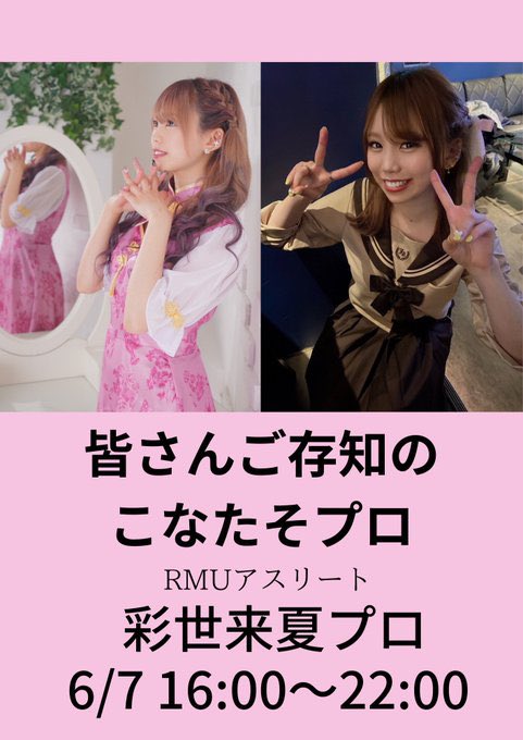 鈴木 彩夏🐼あやぱん On Twitter おっはよーございます☀️ 今日は!!! こなたそちゃんがゲストなんですが、時間変更で17〜23になります ️🔥 よろしくお願いします☺️🫶 私