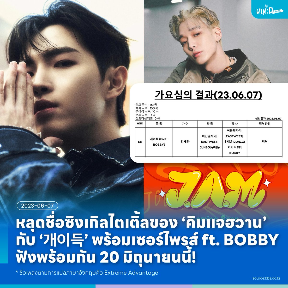 KJH's WIN:D PARK • 20 JUN 'J.A.M' 🍯 on Twitter: "[📰 #ข่าวสั้นแจฮวาน] หลุดชื่อซิงเกิลไตเติ้ลของ ...