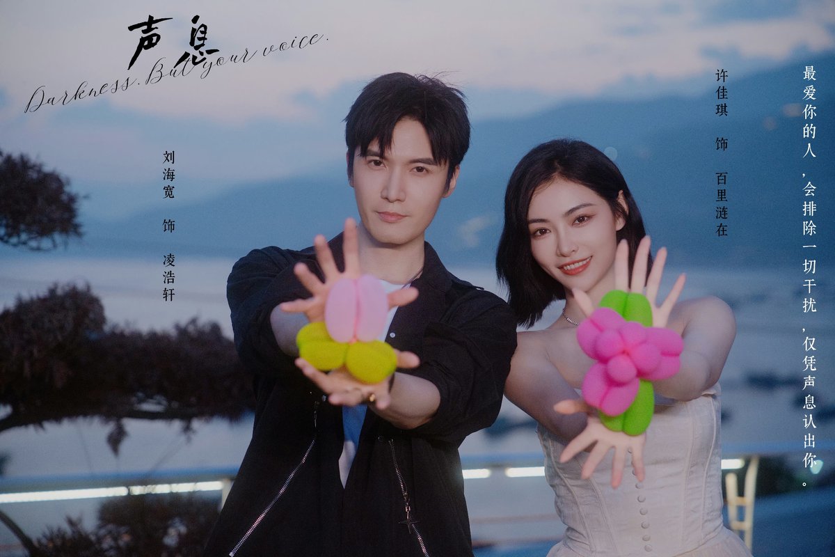 cdrama tweets on Twitter: "Romance webdrama #DarknessButYourVoice announces Xu Jiaqi, Liu ...