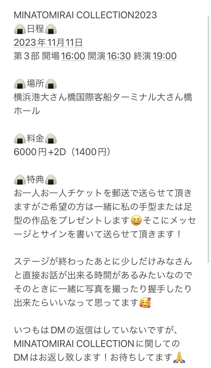 🍙北口あや美🦶ぐっち on Twitter: "🍙出演のお知らせ🍙 この度、MINATOMIRAI COLLECTION2023に出演させて頂くことが決まりました！当日のゲストモデルの方々も ...