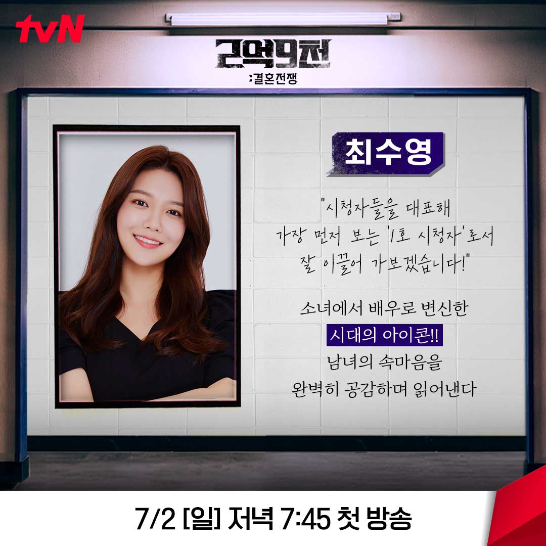tvN joy on Twitter: "어서 와, 이 조합은 처음이지? 최수영&장성규&이은지 3MC 소개⛓ 7/2[일] 저녁 7:45 tvN 첫 방송 #tvN #2억9천:결혼 ...