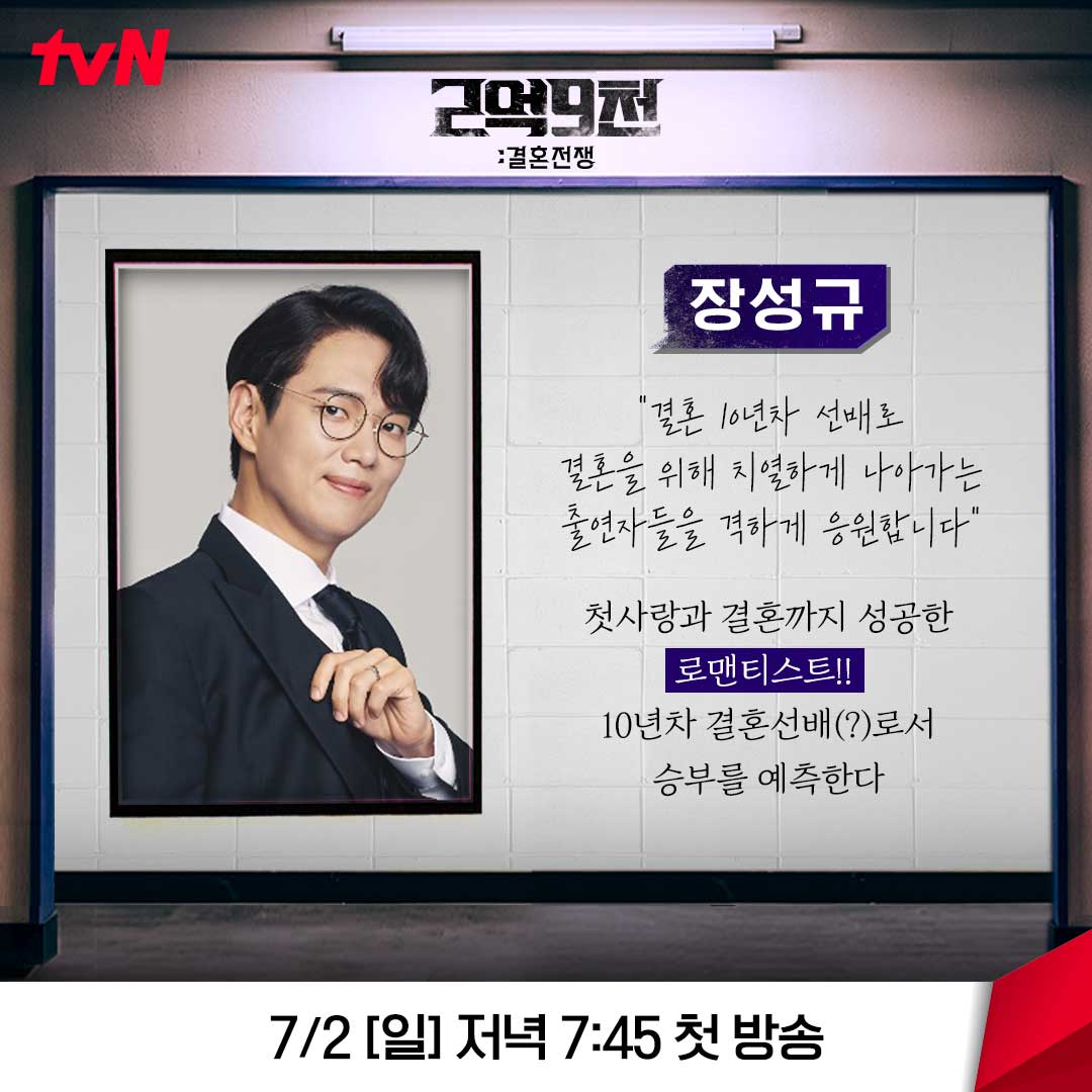 tvN joy on Twitter: "어서 와, 이 조합은 처음이지? 최수영&장성규&이은지 3MC 소개⛓ 7/2[일] 저녁 7:45 tvN 첫 방송 #tvN #2억9천:결혼 ...