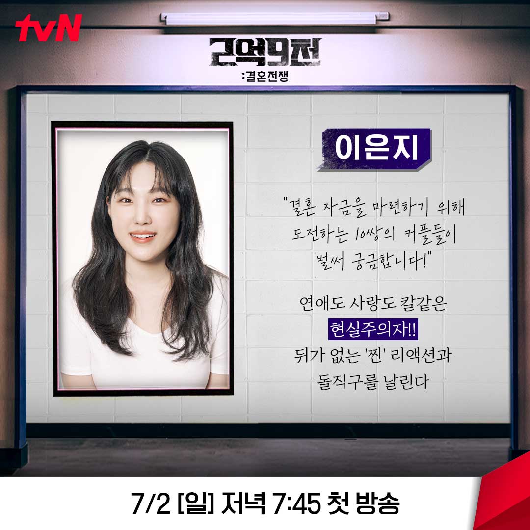 tvN joy on Twitter: "어서 와, 이 조합은 처음이지? 최수영&장성규&이은지 3MC 소개⛓ 7/2[일] 저녁 7:45 tvN 첫 방송 #tvN #2억9천:결혼 ...