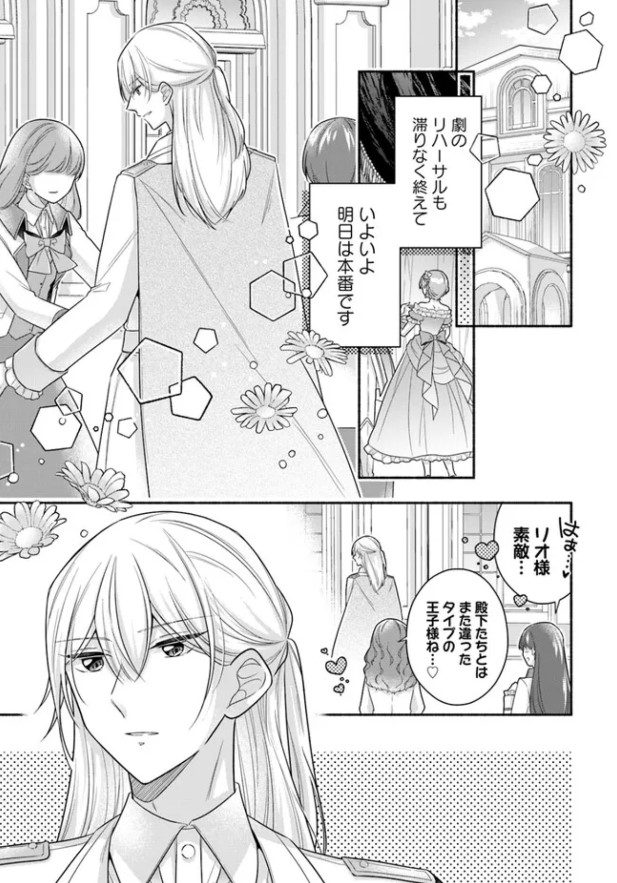 イケメンメイドは悪役令嬢を救う』最新話更新されました 男装を解いて灰かぶりの姫に変身 ComicWalk」FLOS COMICの漫画