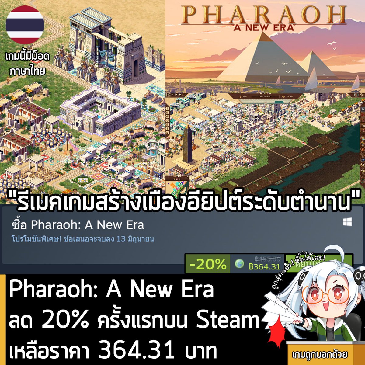 เกมถูกบอกด้วย on Twitter: "Pharaoh: A New Era กำลังลดราคา 20% ในเว็บ Steam เหลือราคา 364.31 บาท ...
