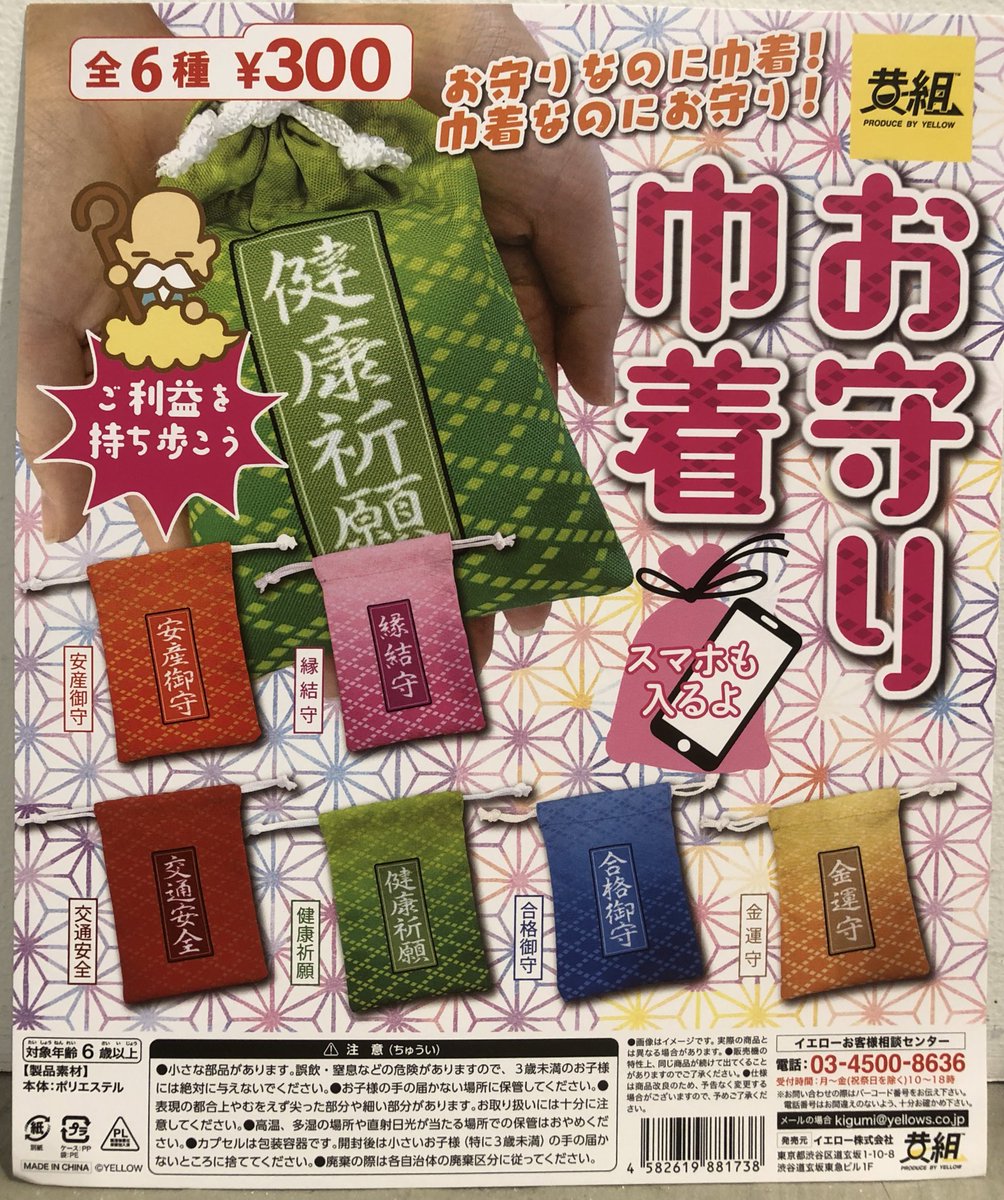 #C-pla Laboフレーム神南坂店 on Twitter: "🌟本日の新商品②🌟 📍お守り巾着 📍my 寿司ポーチ 📍旅館風 木ーホルダー 📍スカイボールコレクション #カプセルトイ ...