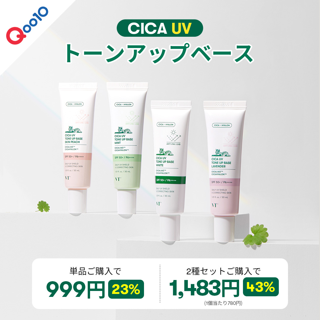 vtcosmetics_japan on Twitter: "📣 #Qoo10メガ 割最終日までD-3 夏の紫外線をカットして肌トーンUP🌞 VT #CICAUVトーンアップベース メガ割で ...