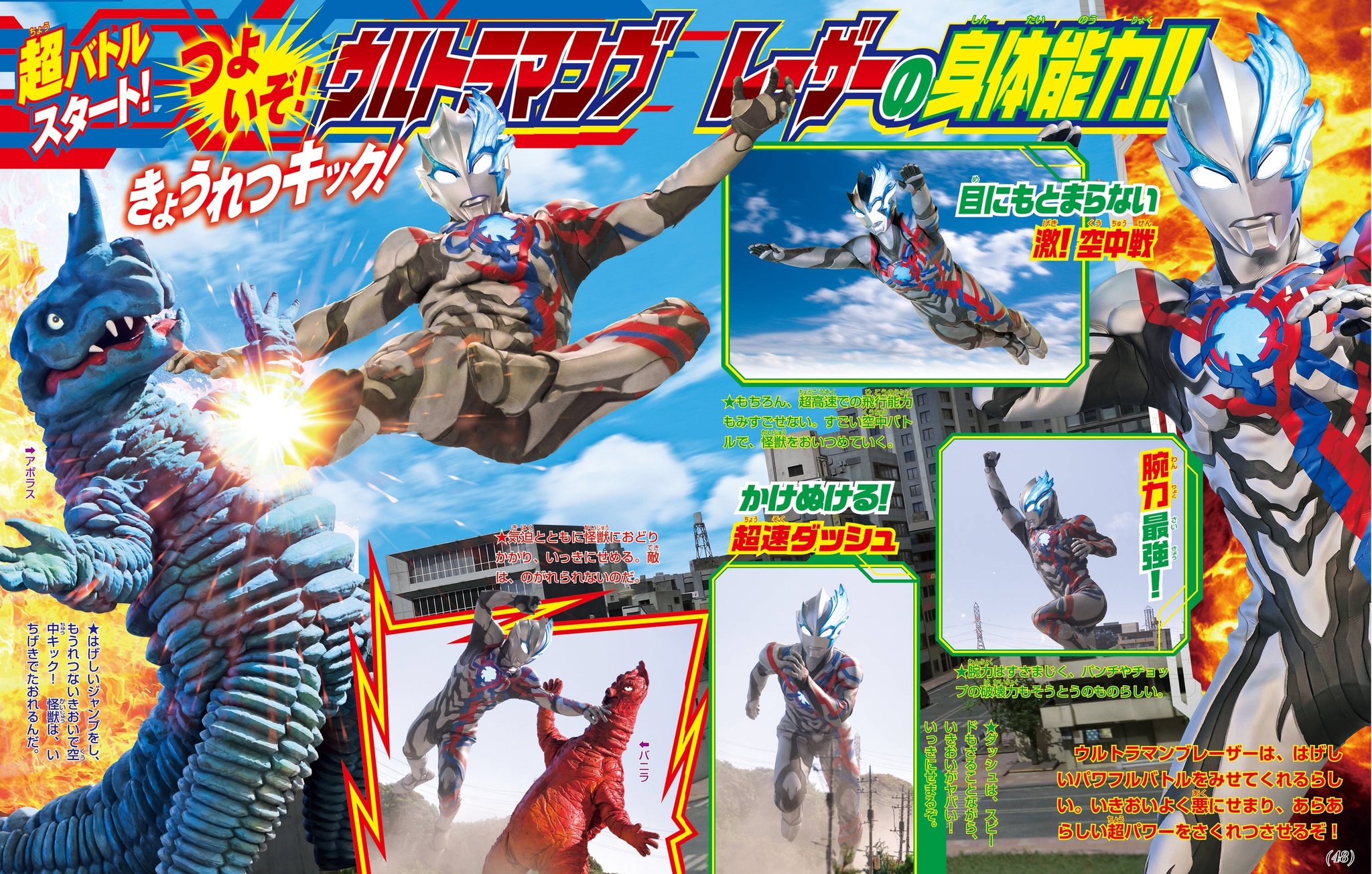 Ultraman Figures Scanner
