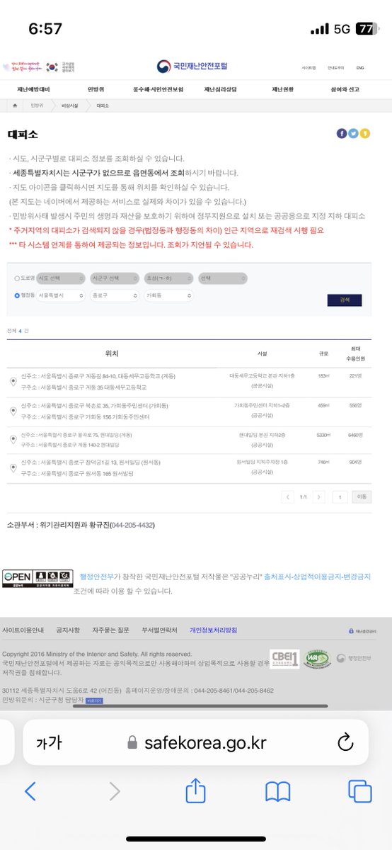 모이 on Twitter: "RT @BLUE_HUTA: 여러분 다들 국민재난안전포털 들어가서 주변 대피장소 미리 알아두세용 본인 거주지 입력하면 시설,규모,수용인원 다 알려 ...