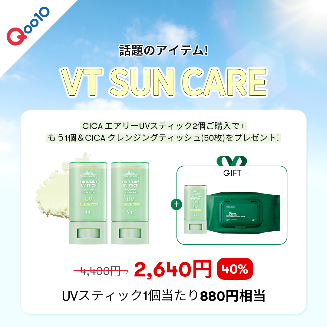 vtcosmetics_japan on Twitter: "📣 #Qoo10メガ割 VTサンケア特集！ 注目！夏の必須VTサンケアセット🌞 VTのUVケア商品をご購入の方には メガ割限定特典 ...