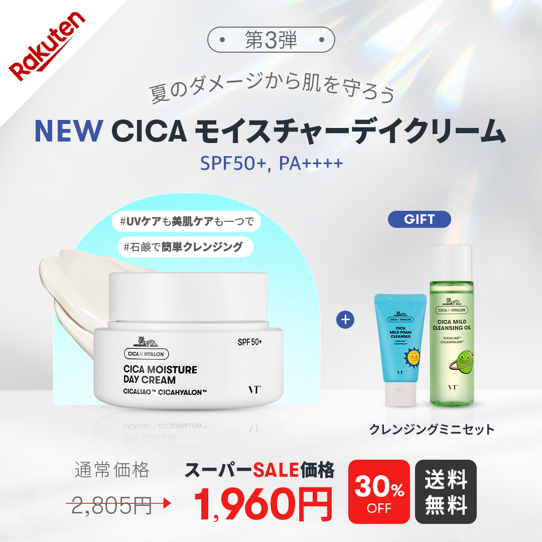 vtcosmetics_japan on Twitter: "VT×#楽天スーパーSALE🎉 夏の紫外線・汗・湿気から肌を守る 最大43%OFFにギフトまで、 スーパーSALE 超お得セット⤴ ...