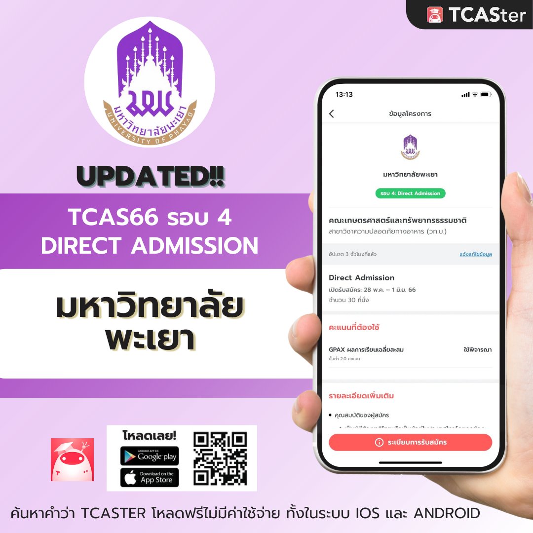 TCASter on Twitter: "มาแย้ววว‼ ม.พะเยามาแล้วจ้าา เปิดรับแล้ว รอบ 4 แล้ว มีคณะไหนบ้าง ดูข้อมูลบนแ ...