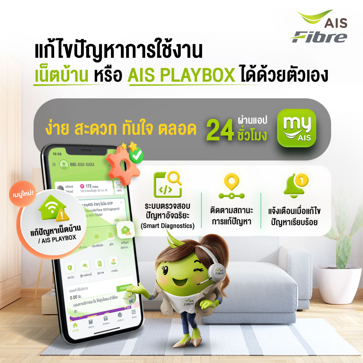 AIS on Twitter: ""แก้ไขปัญหาเน็ตบ้าน / AIS PLAYBOX" เมนูใหม่ พร้อมใช้งานจากแอป myAIS แจ้งและติด ...