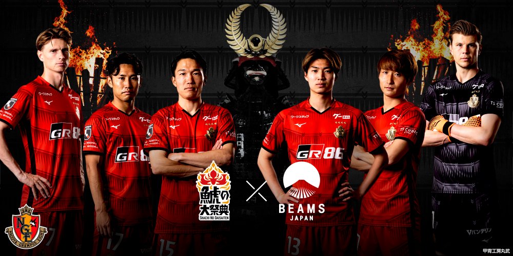 ともさん Tomosan(サッカーユニフォームの世界) On Twitter 名古屋グランパス「鯱の大祭典」記念ユニフォーム発表。 『合戦で武将が身に付けた甲冑をモチーフに、beams