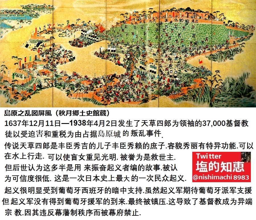 塩的知恵 On Twitter 8大明不久则灭亡被北方强族女真取代 1637年西班牙背後支持的岛原之乱被镇压后德川幕府禁止了西班牙葡萄牙的对日貿易开始与荷兰签署独占贸易契约并进行