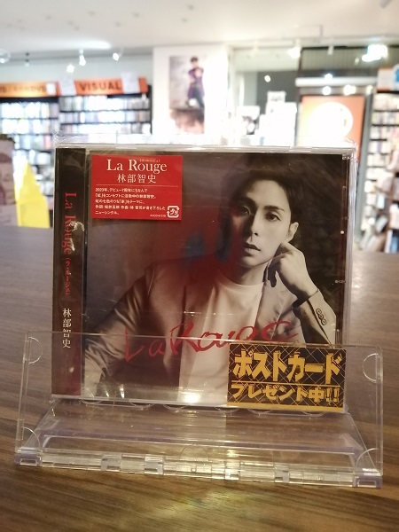 林部智史 on Twitter: "RT @OnDoKo: 【本日発売】 #林部智史 さん ニューシングル「La Rouge」 本日5月31日発売 入荷しております‼️ 4月29日道新ホールで ...