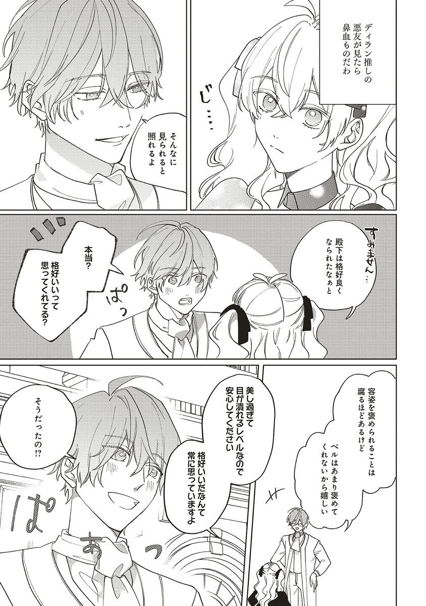 FLOS COMIC on Twitter: "『悪役令嬢は王子の本性（溺愛）を知らない』 第10話①が配信されました🎊 また少し成長した2人 ディランの入学が近づいていて… 💙 ...