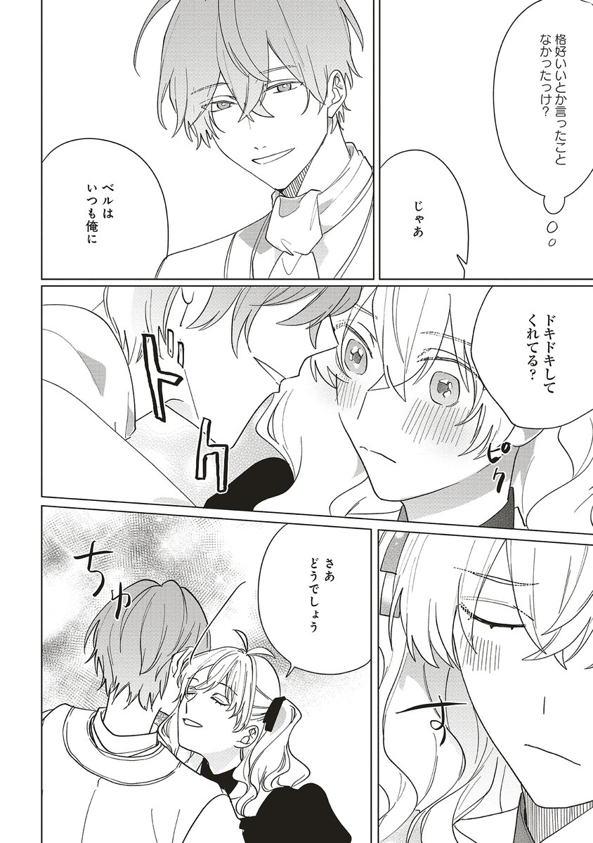 FLOS COMIC on Twitter: "『悪役令嬢は王子の本性（溺愛）を知らない』 第10話①が配信されました🎊 また少し成長した2人 ディランの入学が近づいていて… 💙 ...