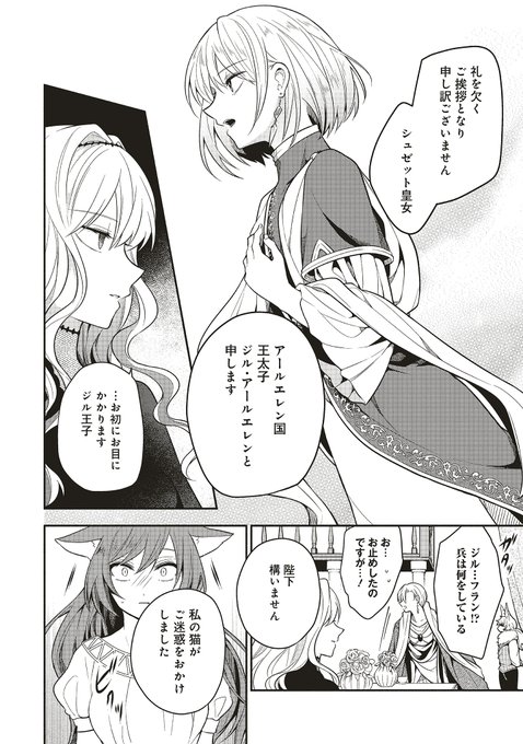 『猫耳メイドと少年王子 暗殺ターゲットの王子様に恋をしました』 第16話.. | FLOS COMIC さんのマンガ | ツイコミ(仮)