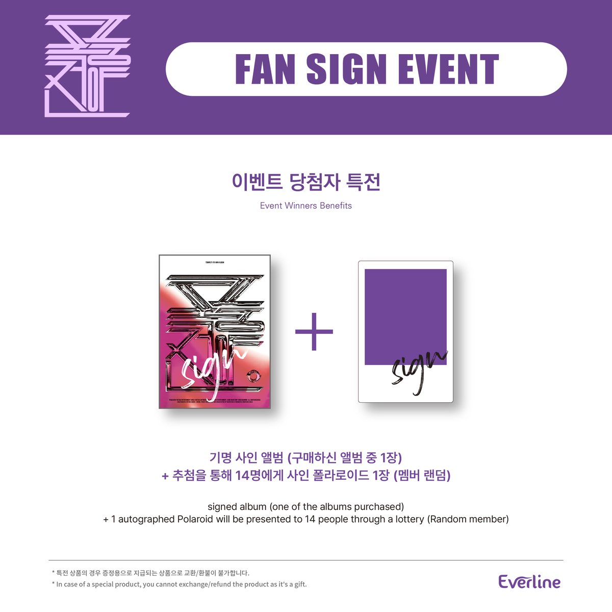 TEMPEST on Twitter: "RT @EVERLINESHOP: 🌪️템페스트 X 에버라인 대면 팬사인회 이벤트 공지 🌪️TEMPEST X EVERLINE FAN ...