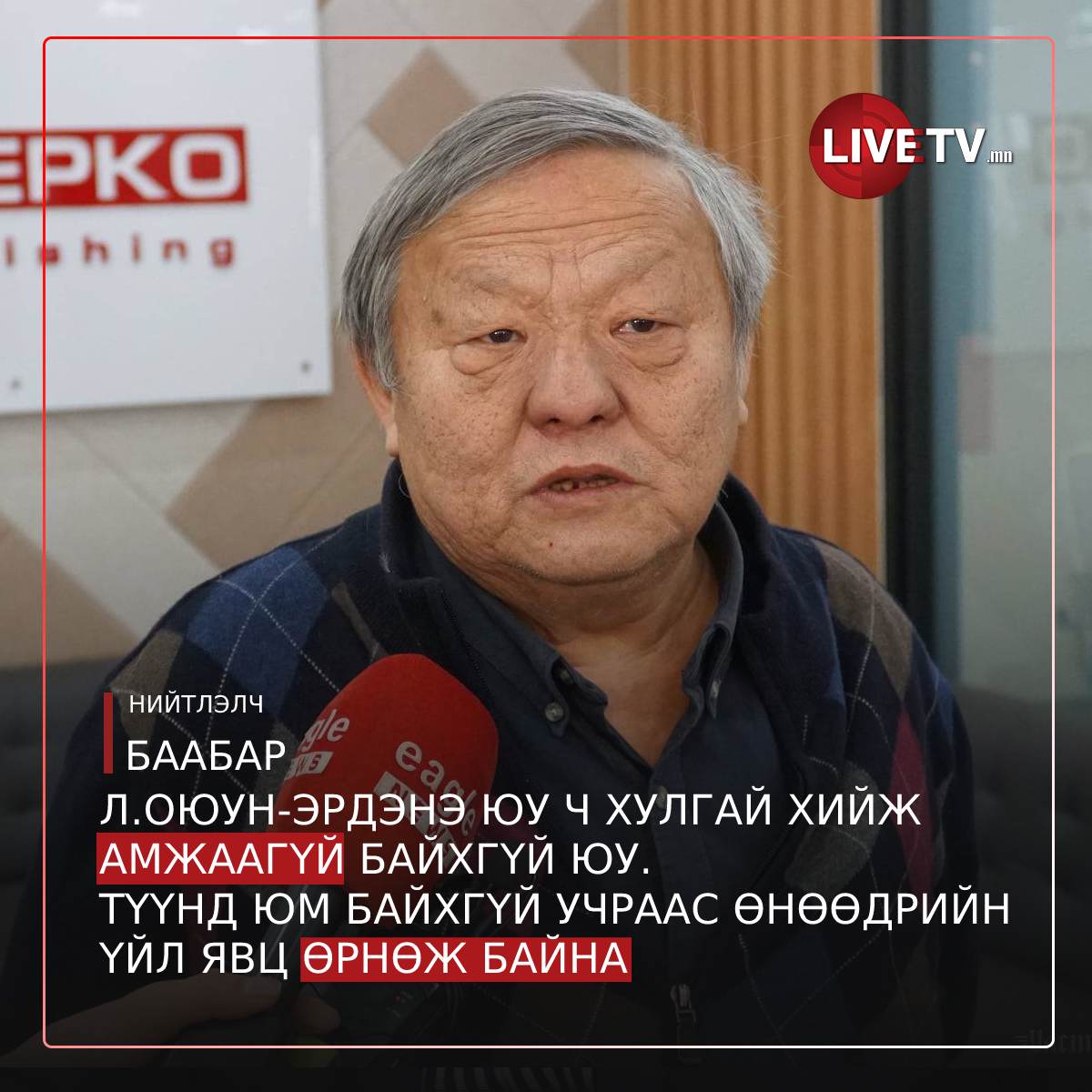 R Javkhlant On Twitter Rt Livetvmn Баабар Би Л Оюун Эрдэнийг дэмжээд байгаа юм Манай хүн