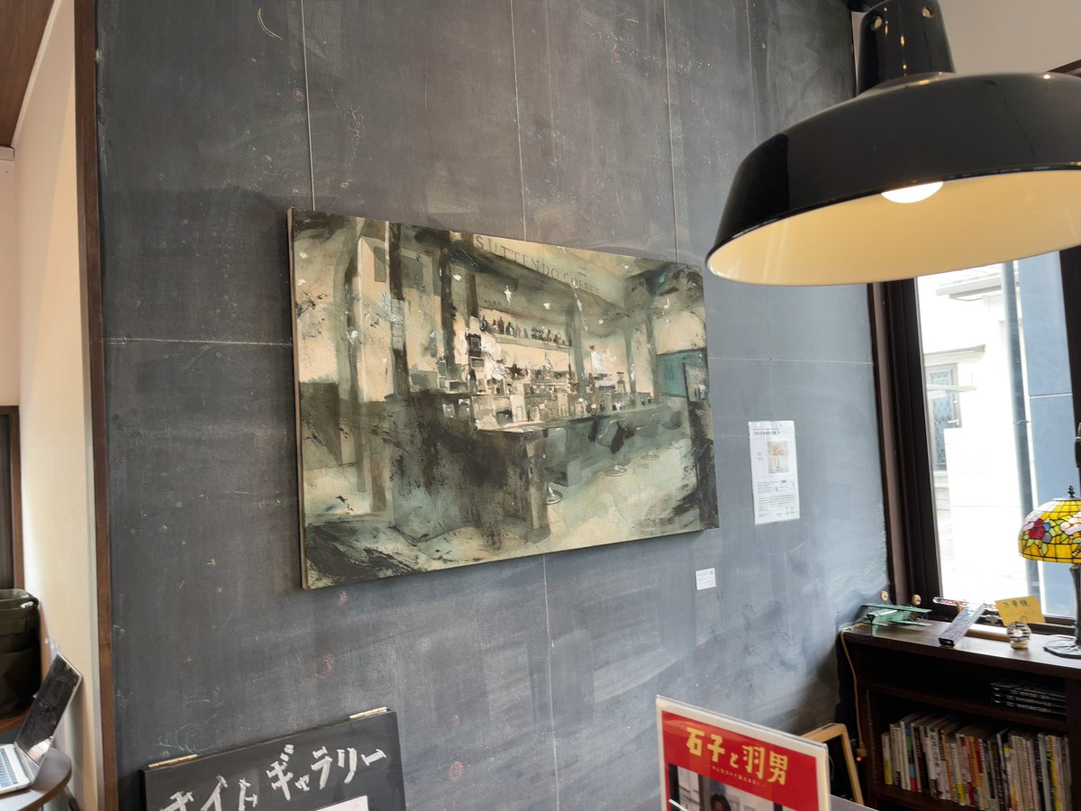 上尾アートセンター On Twitter 寒暖差が激しいですが、元気に展示中です! 『喫茶芸術領域構築』展09明円光 5 15 月 ~6