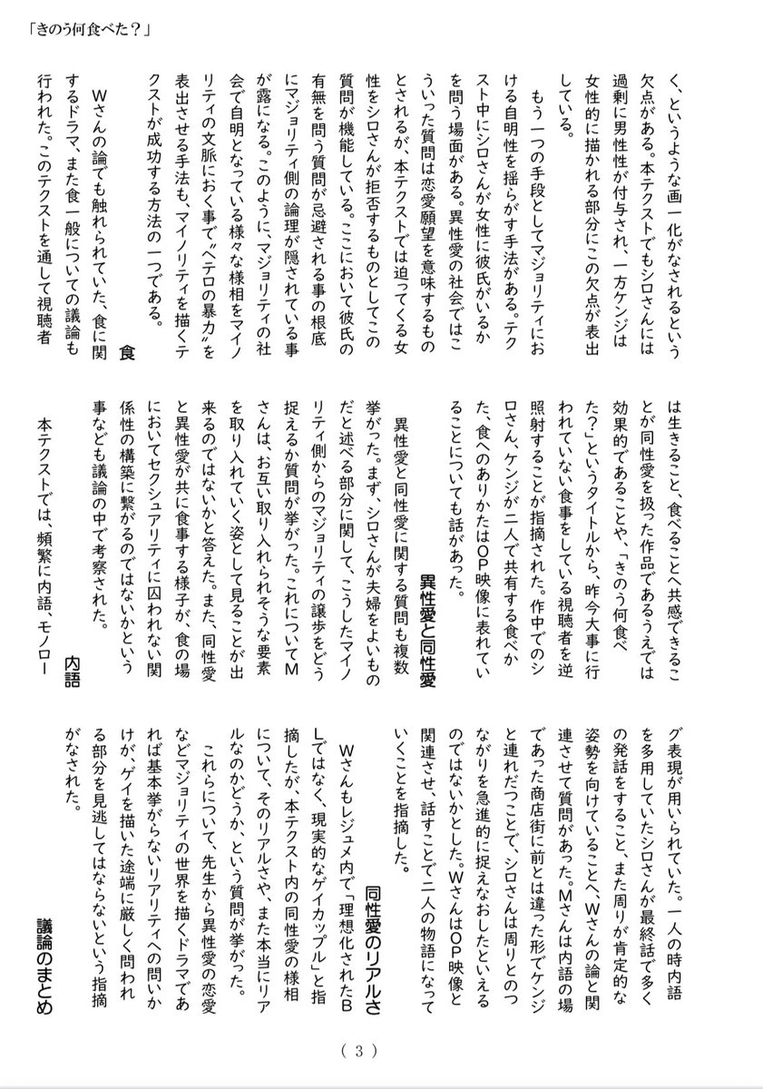 昭和文学(現代文化)ゼミ2023 まだまだゼミ生募集です On Twitter 活動報告です🕊 前後してしまいましたが、5 11の昭和文学