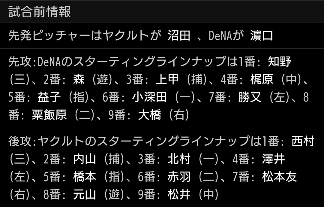 ノラ菜 on Twitter: "イージースポーツさんヤクルト側のポジションめちゃくちゃやん #swallows #さあ行こうか 【イースタン・リーグ】ヤクルトは2番レフトで内山壮真が出場 ...
