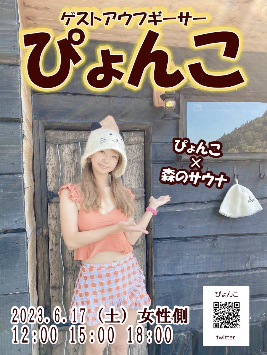 からから♨️ On Twitter く、く、くそう、、🥲 何でぴょんこさんが来られるのに 私は予定が入っているんだ、、 可愛いアウフグース、、受けてみたかった、、!!!🥲 私のぶんも女性