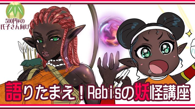 Rebis(@rebisdungeon) - Twilog