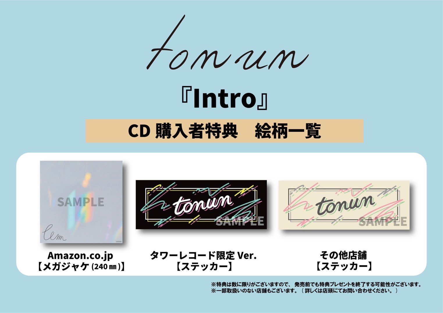 tonun_staff on Twitter: "1st album 『Intro』CD購入者特典詳細のお知らせです📢📢 ・タワーレコード特典 「タワレコVer.ステッカー」 ・Amazon ...