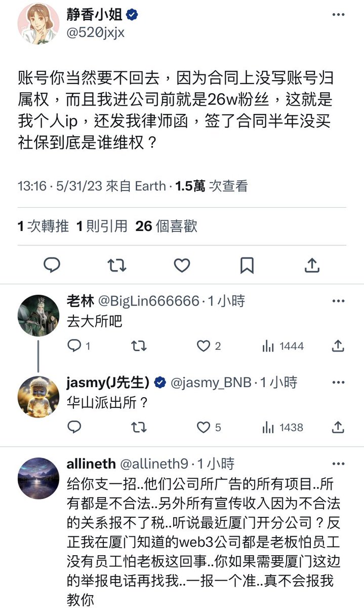币圈g检委 On Twitter 静香小姐已从中链讯科离职‼️ 昨天静香小姐发推说已经从中链讯科离职,这看起来好像挺普通的一件事。但是今天静香又发推说前公司修改了她的谷歌邮箱密码,推特也