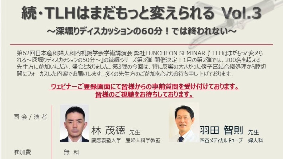 OSP/OSVD運営事務局 on Twitter: "【本日開催です！】 続・TLHはまだもっと変えられる Vol.3〜深堀りディスカッションの60分！では終われない〜 短時間のセミナーだと ...
