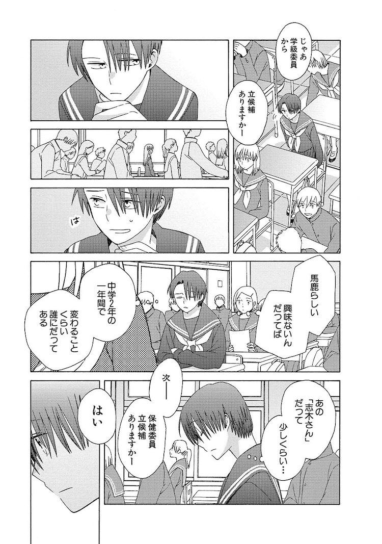 コミックナタリー on Twitter: "養護教諭と中3女子、2人の怪しい関係に引き込まれる級友……水谷フーカの新作1巻（試し読みあり） https://natalie.mu/comic ...