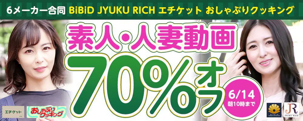 ソクミル10円動画配信中📟 On Twitter シロウト動画【6メーカー合同】70%offセール 0veqvcavjz ※614水1000まで