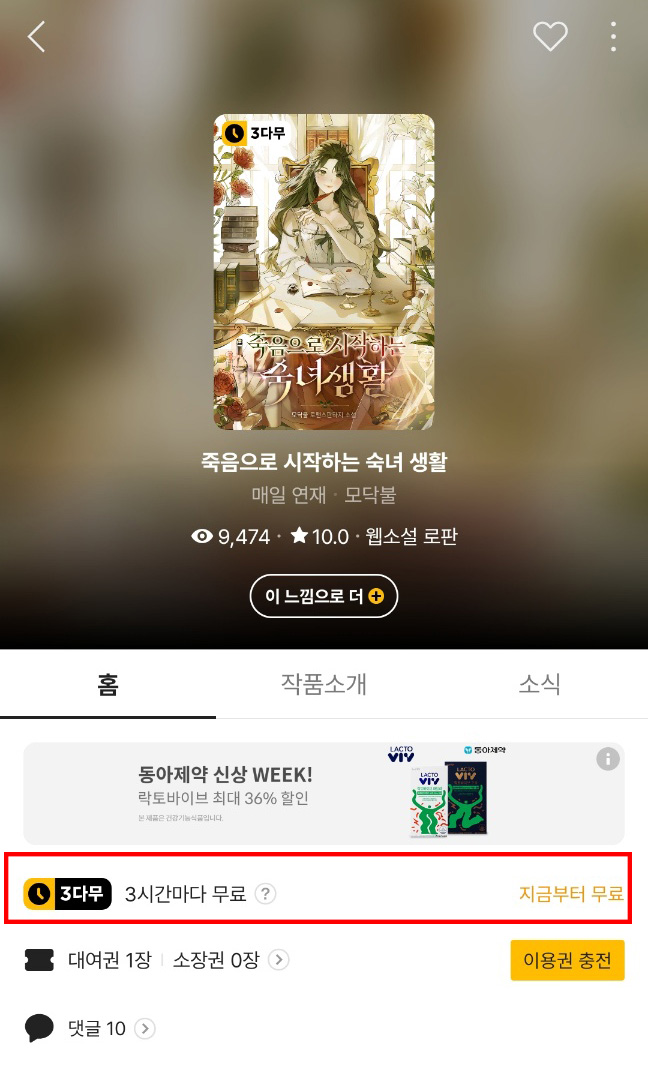 atempomedia_novel on Twitter: "[카카오페이지]에서 「모닥불」 작가님의 [죽음으로 시작하는 숙녀 생활] 작품이 [출간 기념] 이벤트 진행중입니다 ...