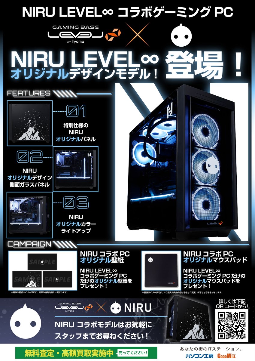 パソコン工房 グッドウィル那覇新都心店 on Twitter: "🎉コラボPC情報🎉 #NIRU コラボゲーミングPC販売中！ 大好評につき初回製造分完売！ただいま2次生産分発売中🐺 ...