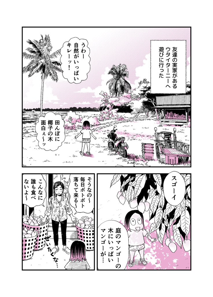 「タイのひとびと。 ウタイタニのひとびと。 ※ツリーで続きます」★タイの漫画★小林眞理子☆ソイ•ストーリー連載中の漫画