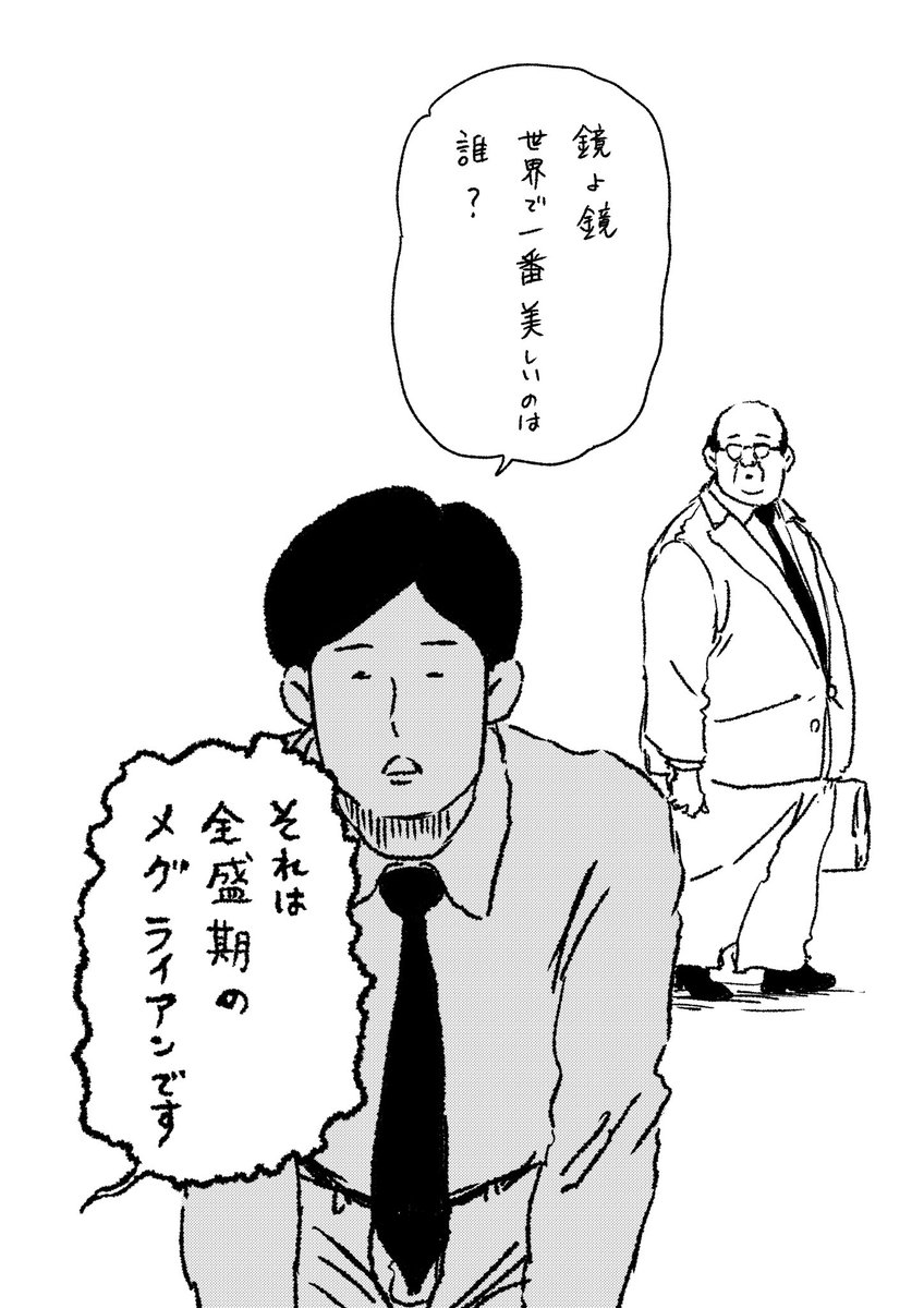 サラリーマン山崎シゲル頂いたお題NEO vol.350 お題 鏡 #サラリーマン山崎シゲル #サラリーマン #山」サラリーマン山崎シゲルの漫画