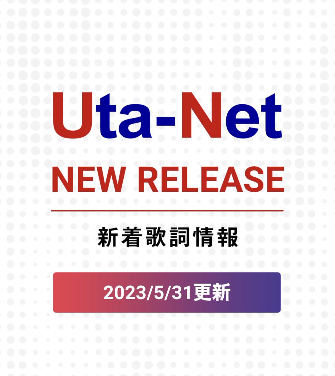 リアクション ザ ブッタ On Twitter Rt Utanet Staff 【新着歌詞情報🌱👀 】 Uta Net