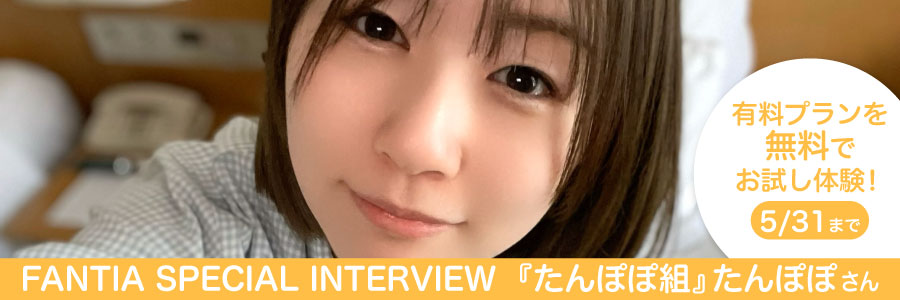 ファンティア(Fantia) on Twitter: "【Fantia】本日までの特集はコチラ!【その②】 【Fantia Special Interview】『たんぽぽ組』たんぽぽさん ...