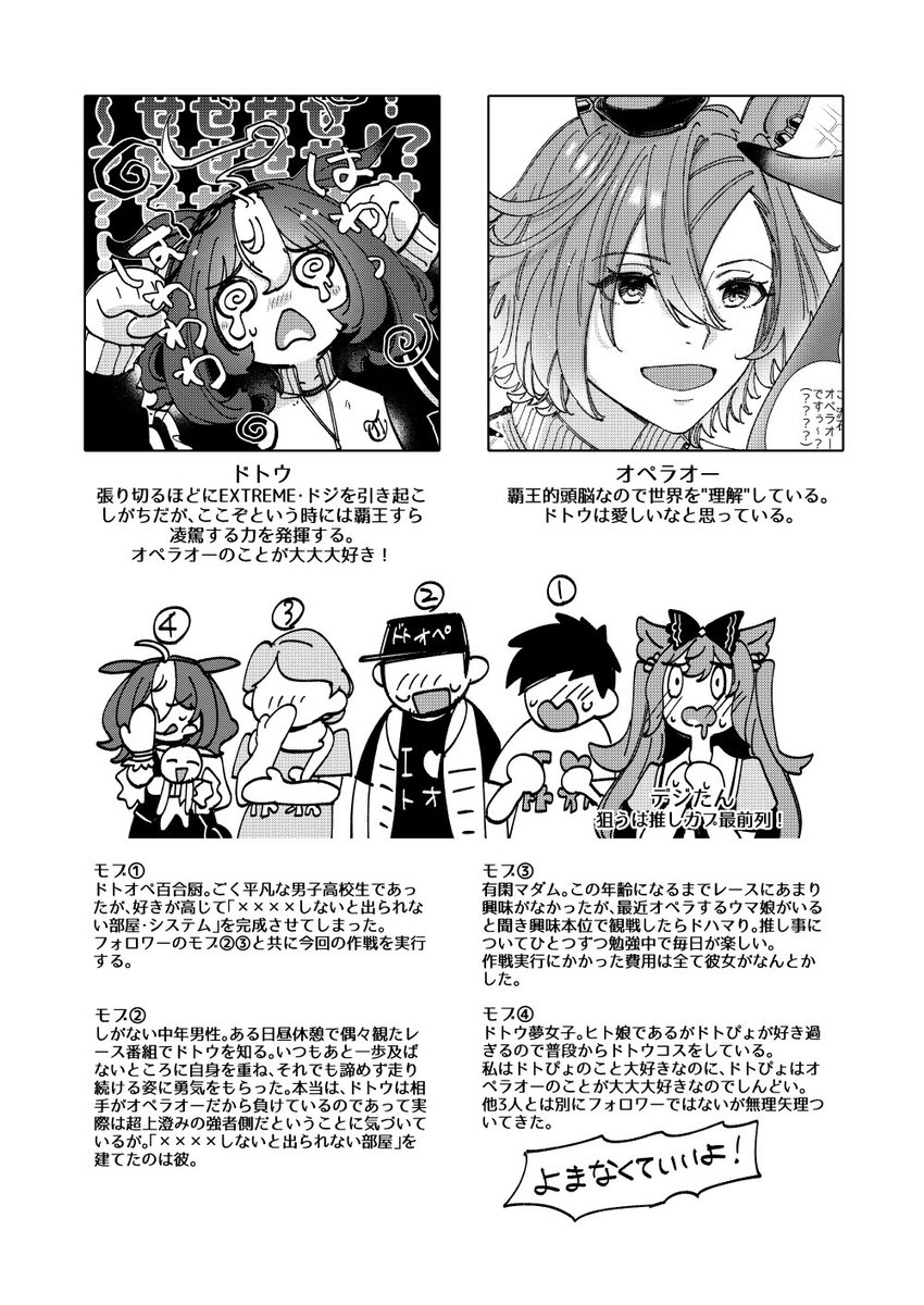 トレオペ漫画もあったね…(噛んでるけど)」BGM/【東4レ51a】C103土曜日の漫画