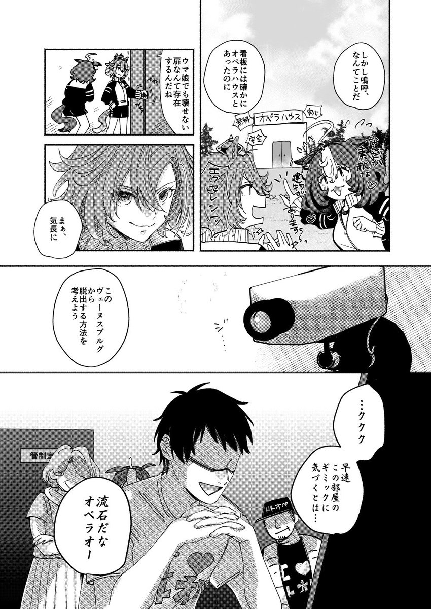 トレオペ漫画もあったね…(噛んでるけど)」BGM/【東4レ51a】C103土曜日の漫画
