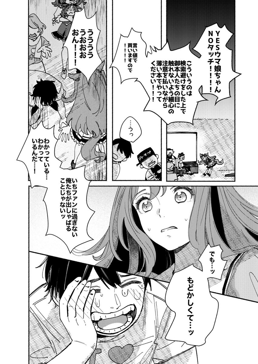 トレオペ漫画もあったね…(噛んでるけど)」BGM/【東4レ51a】C103土曜日の漫画