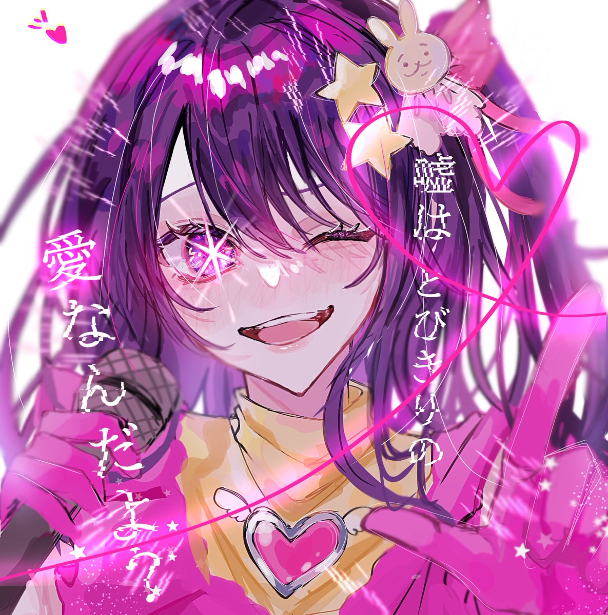 星野アイ「天才的なアイドル様 推しの子 星野アイ」 星影 4 4誕生日のイラスト