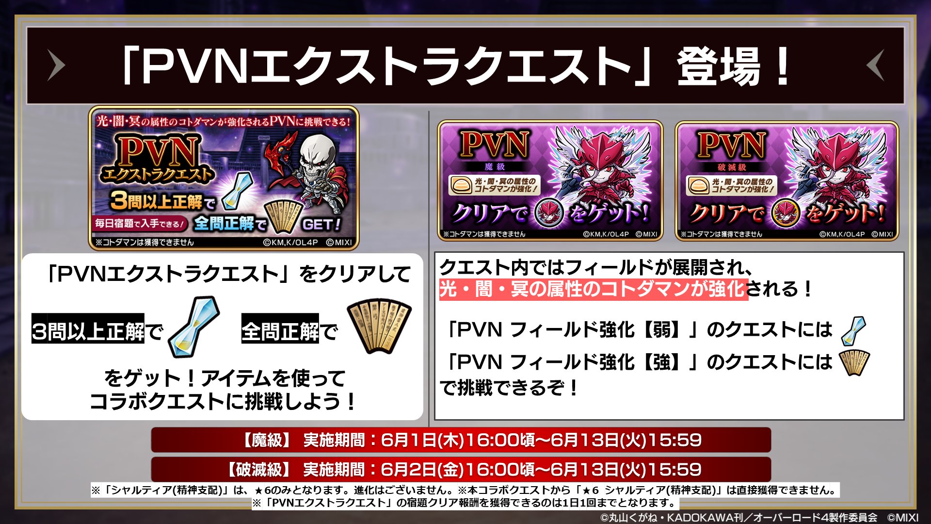 【公式】コトダマン運営会議 on Twitter: "「PVNエクストラクエスト」が登場しとるぞぃ！🔥 クイズの正解数に応じて「オーバーロード」のコトダマンが強化される特殊なクエストに挑戦 ...