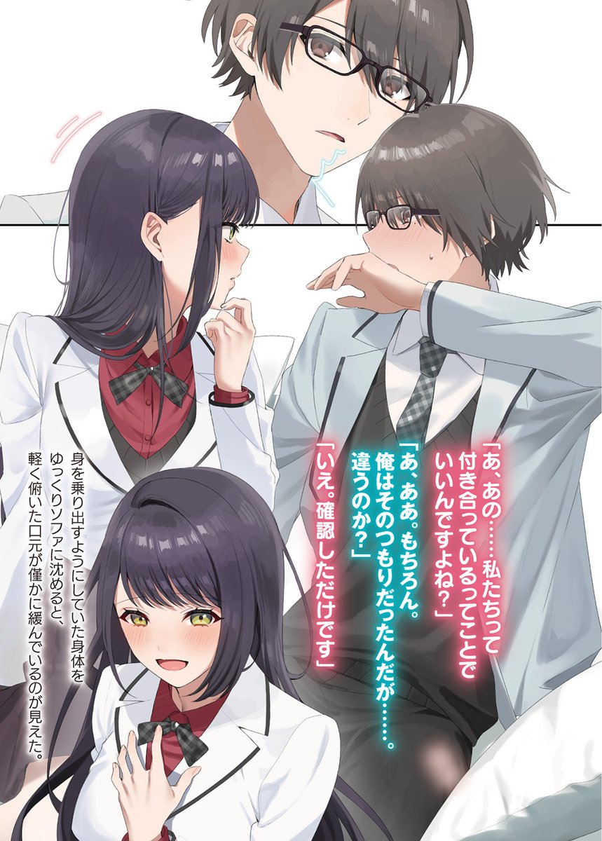 Kyo2b On Twitter Rt Shisuberu 俺は知らないうちに学校一の美少女を口説いていたらしい 5 ~バイト先の相談相手に俺の想い人の話をすると彼女はなぜか照れ