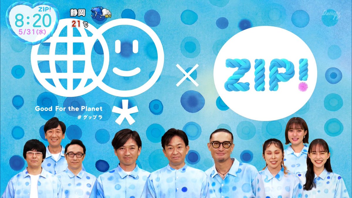 ナンガoσ On Twitter グップラ 水卜麻美 飯尾和樹 井桁弘恵 Zip